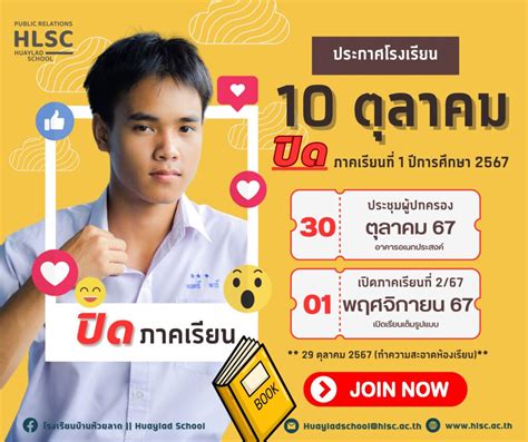 💛💙📢โรงเรียนบ้านห้วยลาด‼️ ประกาศปิดภาคเรียนที่ 1 ปีการศึกษา 2567 🛑 วันที่ 10 ตุลาคม 2567 📌 🎉💯
