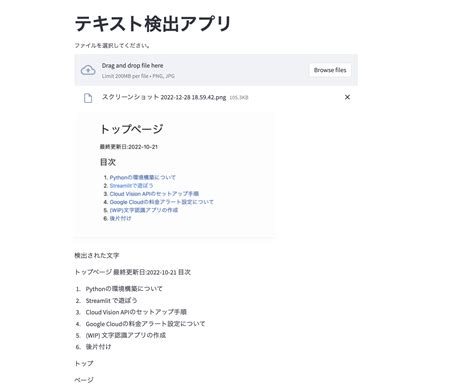 Streamlitで文字検出アプリを作る Streamlitaiappdoc