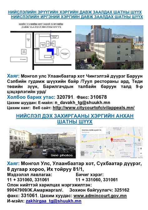 Шүүх Баянзүрх дүүргийн иргэний хэргийн анхан шатны шүүх