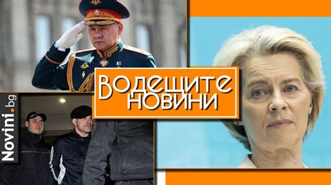 Водещите новини Какво поиска Брендо от съда в България Международният наказателен съд издаде