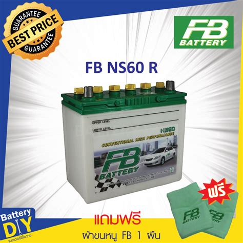 แบตเตอรี่รถยนต์ น้ำ Fb 45 แอมป์ รุ่น Ns60 สำหรับ รถเก๋ง แถมฟรี ผ้าขนหนู Fb 1 ผืน Shopee
