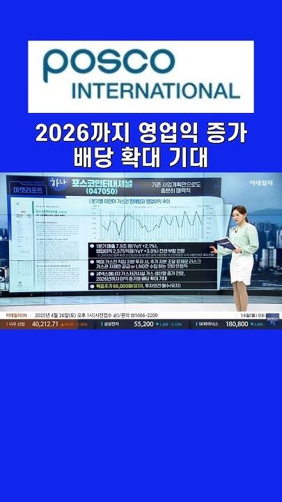 포스코인터내셔널목표가 포스코인터내셔널 포스코인터내셔널전망 Lng수혜주 증권사리포트 경제뉴스 주식 코스피 코스닥 Youtube