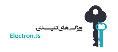 Electronjs چیست؟ نحوه کار Electronjs وبلاگ پویان آی تی