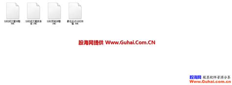 几个大智慧预警指标 分时 成交量等 大智慧公式 公式指标平台