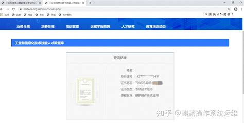信创人升职加薪必备！银河麒麟操作系统和工信部双认证证书出炉！ 知乎