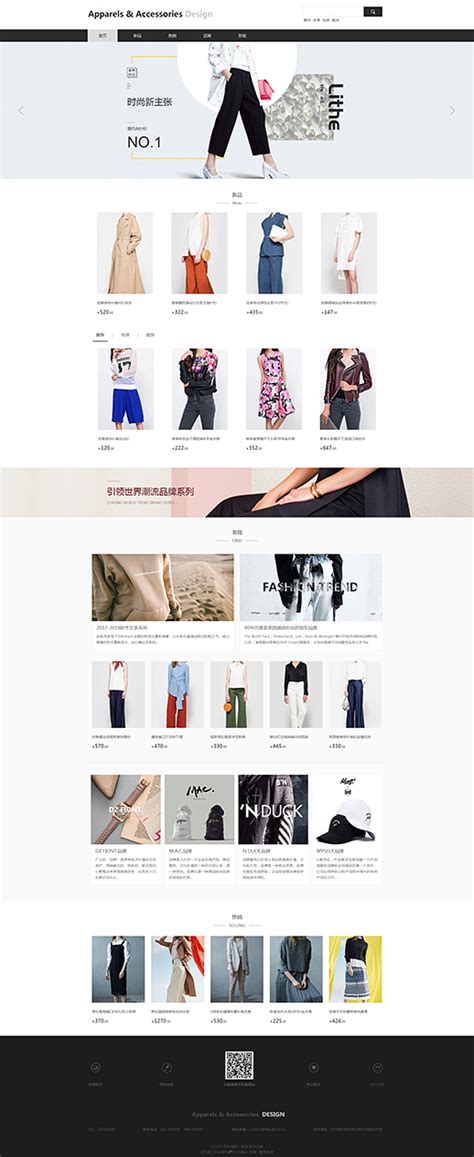 服装商城网站模板【服装网上商城网页模板】 凡科商城