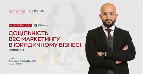 Legal High School 24 червня запрошуємо на практичну Ii частину лекції Arseniy Salalaiko Ceo