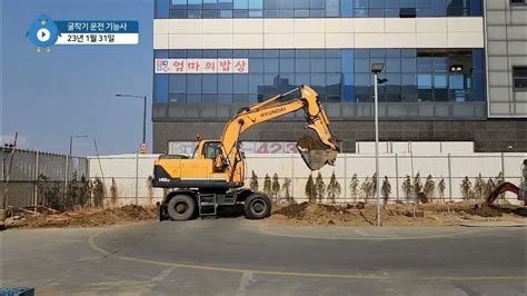 굴착기 굴착기운전기능사 포크레인 중장비 피드백 지게차 Youtube