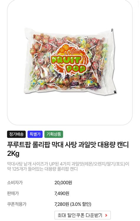 [골드캔디] 푸루트팝 롤리팝 막대 사탕 과일맛 대용량 캔디 2kg 7 280원 3 000원 핫딜 에펨코리아