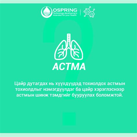 🛡 ЦАЙР ТАНЫ ЭРҮҮЛ АМЬДРАЛЫН ХЭМНЭЛ 🛡 Ospring Mongolia