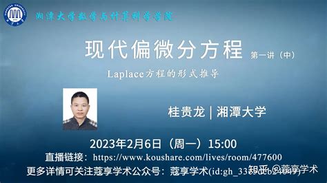 【直播】现代偏微分方程 第一讲（中）：laplace 方程的形式推导 知乎