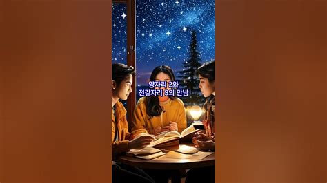 양자리 2와 전갈자리 3의 만남 별자리 점성술 양자리 전갈자리 별자리관계 운세 관계팁 Astrology Zodiac Youtube