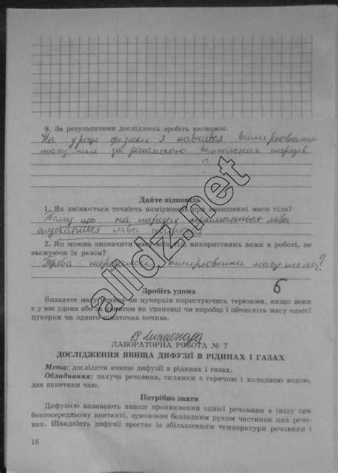 ГДЗ відповіді до зошита для лабораторних робіт з фізики для 7 класу Гудзь В В Міль М С ОНЛАЙН