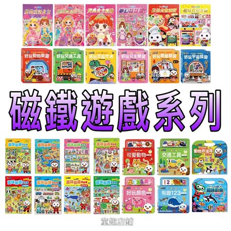⭐️新書現貨⭐️ 童趣店鋪 風車圖書～food超人 磁貼遊戲盒趣味磁鐵遊戲書時尚磁鐵書玩創意磁鐵 磁性認知 蝦皮購物