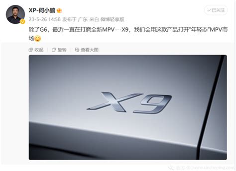 年轻态mpv，你会买吗？小鹏纯电mpv命名为小鹏x9车家号发现车生活汽车之家