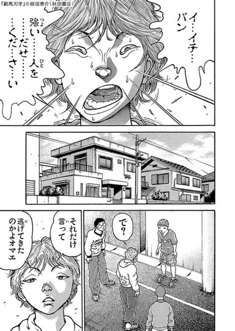 地上最強の生物範馬勇次郎VS地上最強の高校生範馬刃牙 かつてない Renta PR担当の佐藤 さんのマンガ ツイコミ 仮