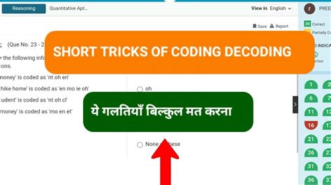 Short Tricks Of 🔥coding Decoding 🔥 ये गलतियाँ बिल्कुल मत करना जो मैने की थी Youtube