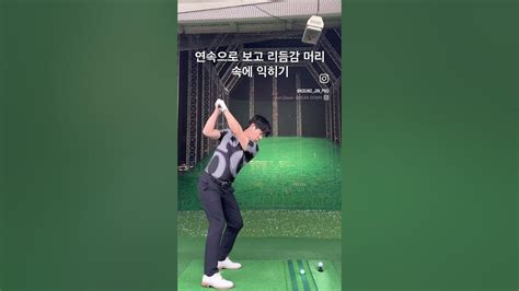 롱아이언은 미들아이언과 다른 템포로 쳐야합니디아이언레슨 롱아이언레슨 드라이버비거리 골프레슨김성진프로 Shorts Youtube