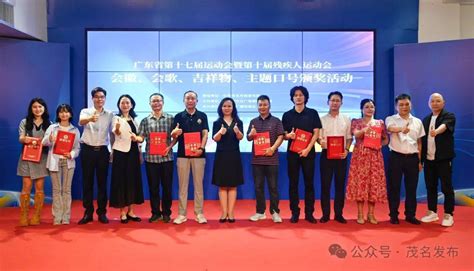 广东省运会会徽、会歌、吉祥物、主题口号，这“四项标识”你知道多少？茂名好心运动会