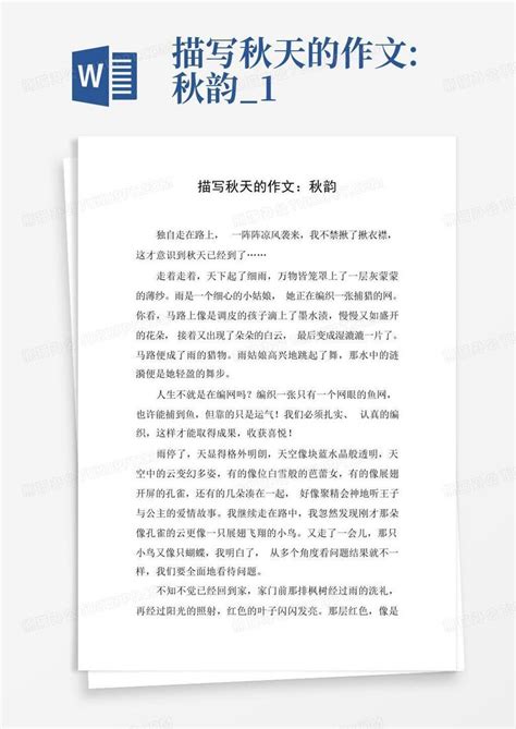 描写秋天的作文 秋韵 1Word模板下载 编号lgdgkepr 熊猫办公