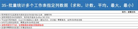35 批量统计多个工作表指定列数据（求和 计数 平均 最大 最小） 正数办公