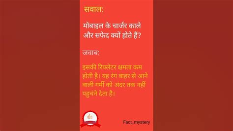 Mobile Ke Charger Kale Aur Safed Kyon Hote Hain Amazingfacts Shorts