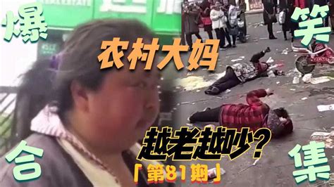 盘点农村大妈吵架名场面你方唱罢我登场年龄越大吵越得凶 高清1080P在线观看平台 腾讯视频