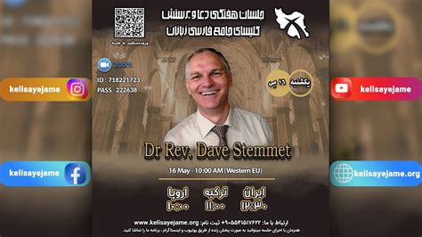 عنوان مزمور 117 کشیش دکتر دِیو اِستِمِت 2021 05 16 Youtube