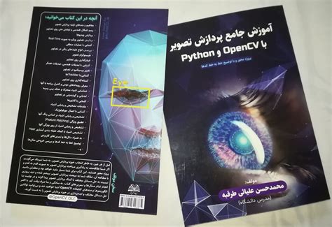 کتاب آموزش جامع پردازش تصویر با Opencv و Python فروشگاه Ali110co Ir