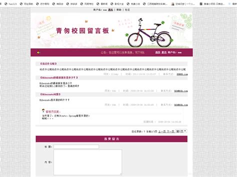 基于javaweb的校园留言板网站web留言板是网站吗 Csdn博客