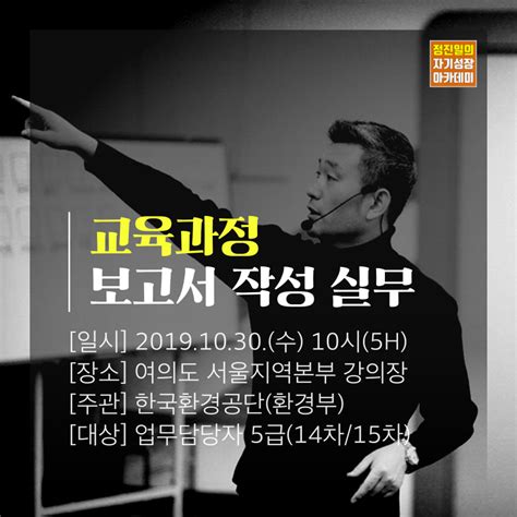 자기성장아카데미 [보고서 작성 실무 과정 14차수 15차수] 오늘은 여의도로 출근합니다