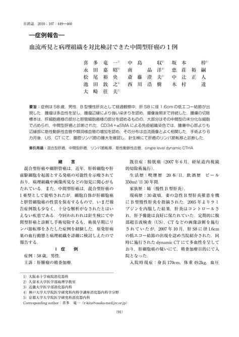 Pdf A Case Of Primary Liver Carcinoma Of Intermediate Hepatocyte