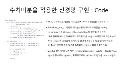 Deep Learning from scratch 장 neural network learning PPT