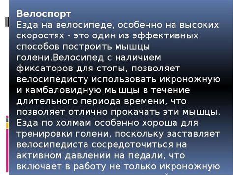 Техника упражнений для развития мышц голени и икроножных мышц презентация доклад проект скачать