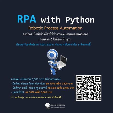 Uncle Engineer ลุงวิศวกร สอนคำนวณ