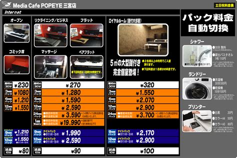 メディアカフェポパイ【三ノ宮店】 メディアカフェポパイ