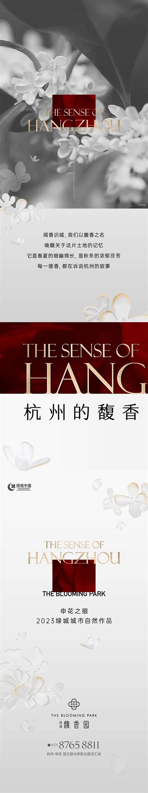 绿城·馥香园：杭州的馥香 3