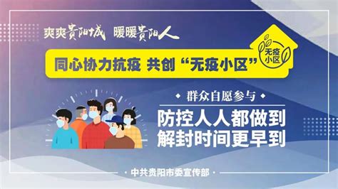 同心协力抗疫 共创无疫小区 澎湃号政务 澎湃新闻 The Paper