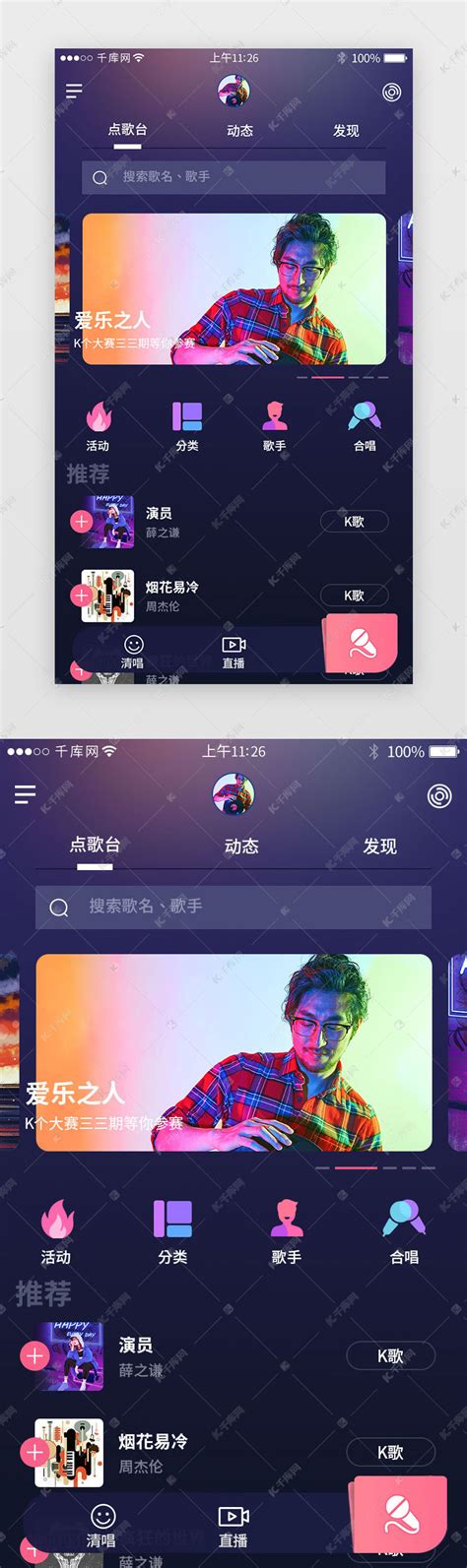 音乐社交类app主界面ui界面设计素材 千库网