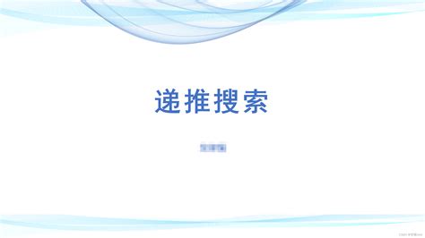 Hnu 算法设计与分析 讨论课2湖科大算法设计与分析 Csdn博客 Hnu 算法设计与分析 讨论课2湖科大算法设计与分析 Csdn博客