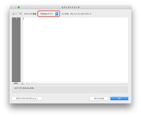 PS手習い帖はじめてのPythonスクリプト 1
