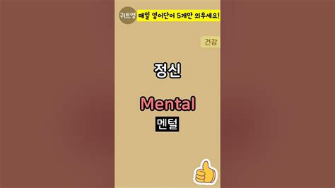 한국인이 가장 많이 쓰는 건강 기초영어단어 주제별로 배우는 실용적인 생활영어 한번 들으면 절대 잊혀지지 않는 왕초보영어회화 Youtube