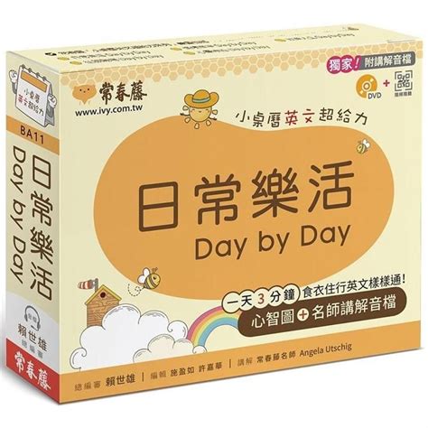 日常樂活 Day By Day：小桌曆英文超給力系列（獨家名師專業講解365天都好立線圈裝別緻外盒1d Pchome 24h購物