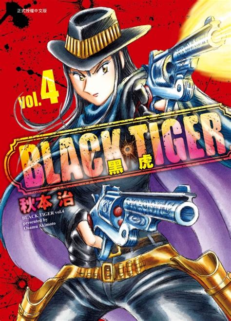 BLACK TIGER黑虎 4 誠品線上