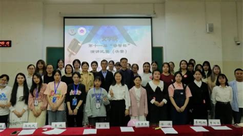青春追梦人 赞颂新理想 文学院举行第十一届睿智杯演讲比赛 文学院