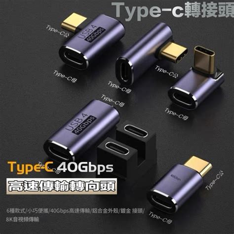 Type C轉接頭公對母轉公母90度直角l形u型立式彎頭 手機平板筆電電腦 Otg轉換器 Pd快充 數據線延長 硬碟轉接 蝦皮購物