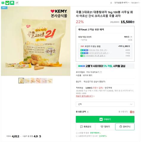 곡물그대로21 오리지널 1kg 12500원3000원 핫딜 채널