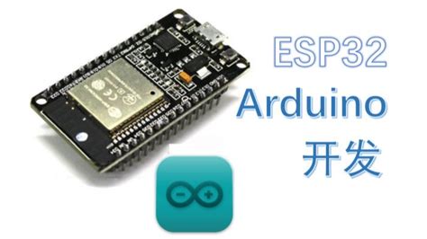 在arduino Ide上开发esp32离线安装sdk 哔哩哔哩