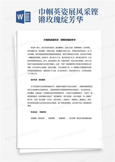 巾帼英姿展风采铿锵玫瑰绽芳华Word模板下载 编号qjoooowy 熊猫办公
