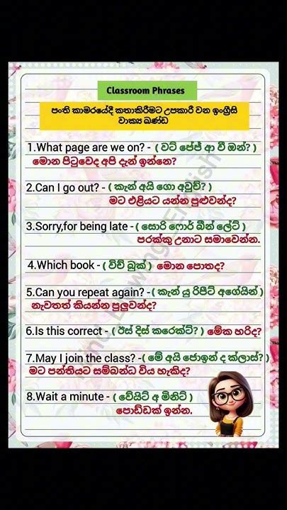 පංති කාමරය තුලදී භාවිතය සදහා ඉංග්‍රීසි වාක්‍ය 💁‍♀️🧑‍🏫 Classroom English Phrases Subscribe
